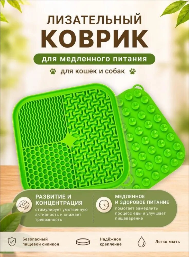 Лизательный корвик для собак и кошек (светло-зеленый)