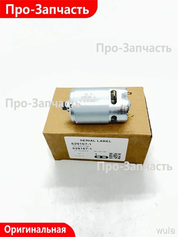 Двигатель для шуруповерта Makita DF331D HP331D (629167-1) оригинальный мотор для замены