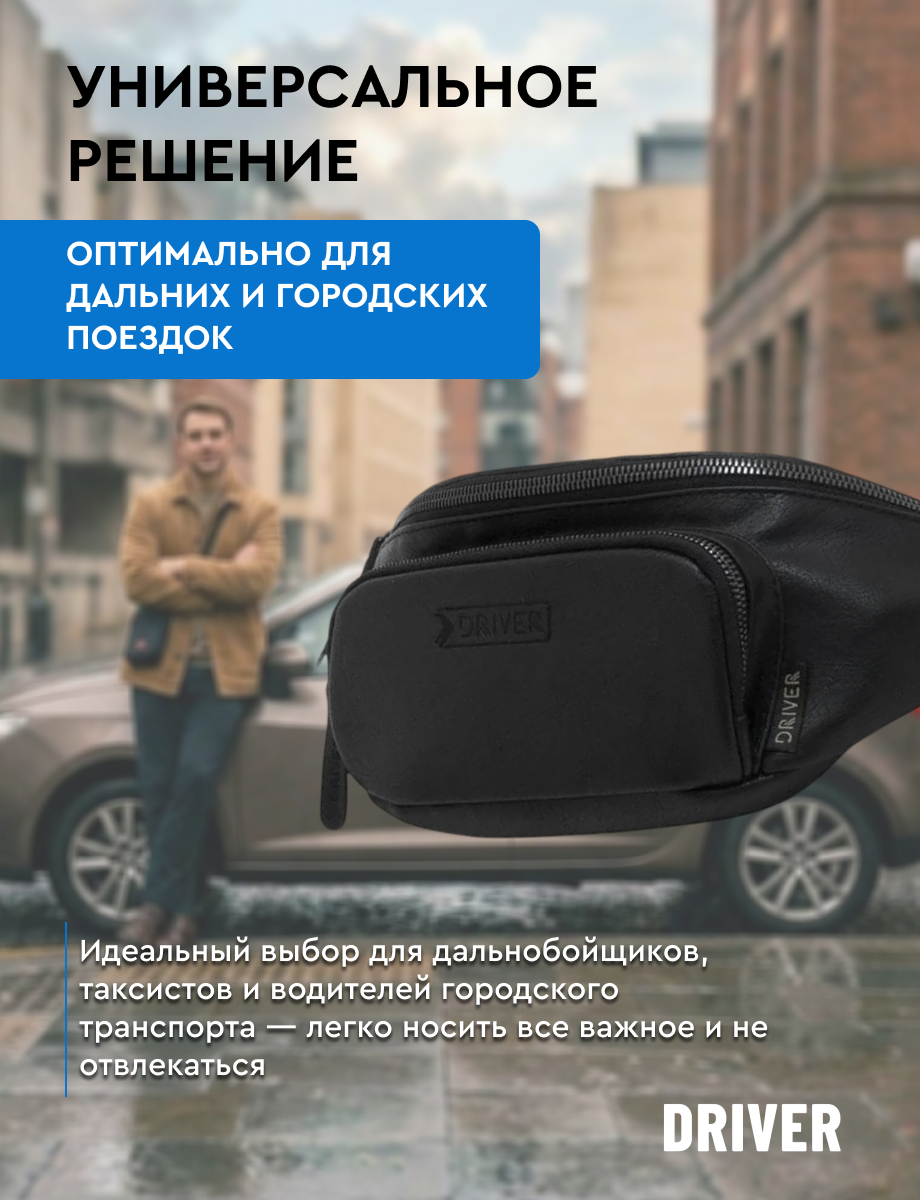 Сумка поясная Driver, фактура гладкая, черный — фото 1