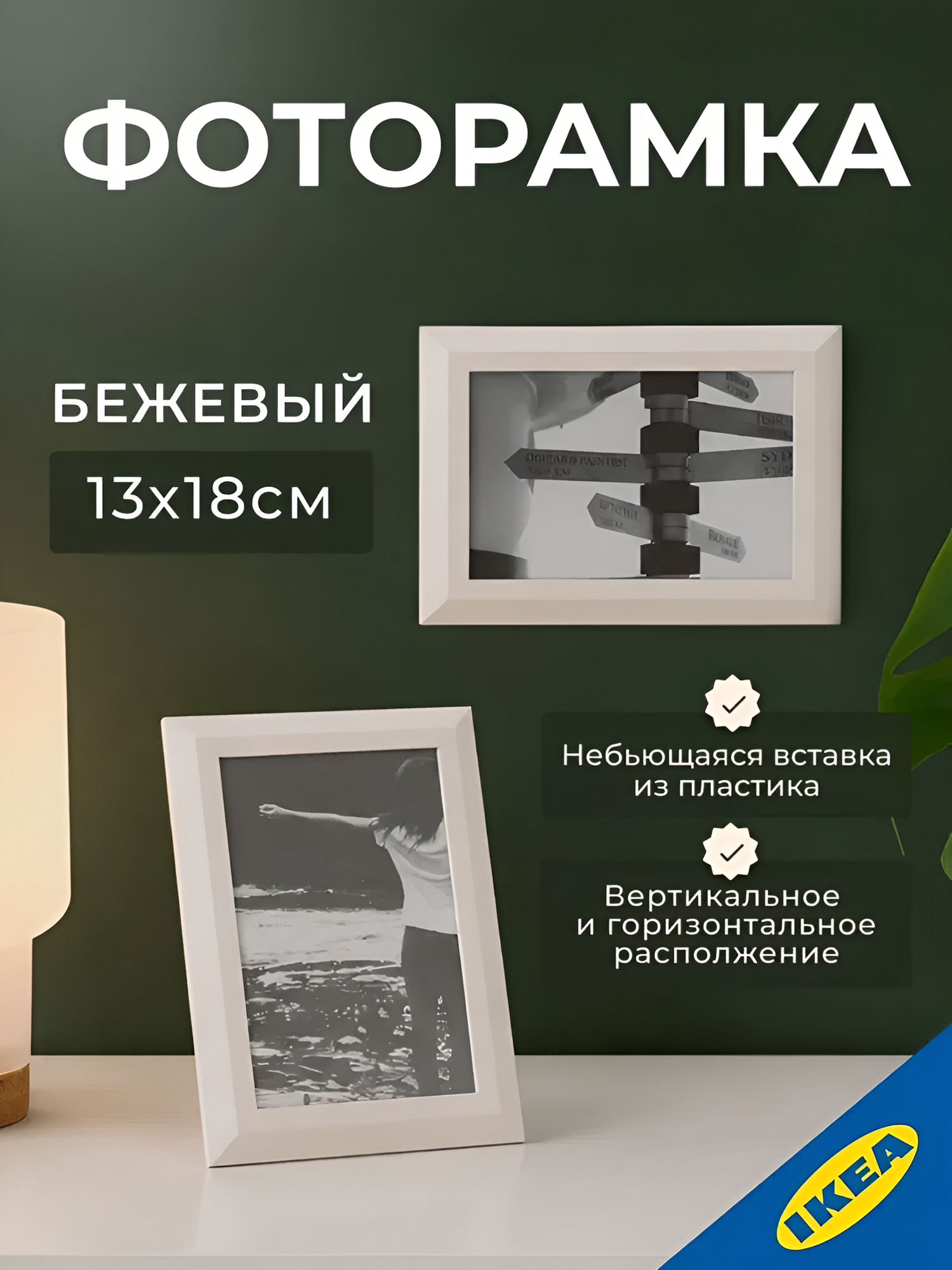 Фоторамка 13x18 см, бежевый цвет, дерево, IKEA TJALLMO тэллмо