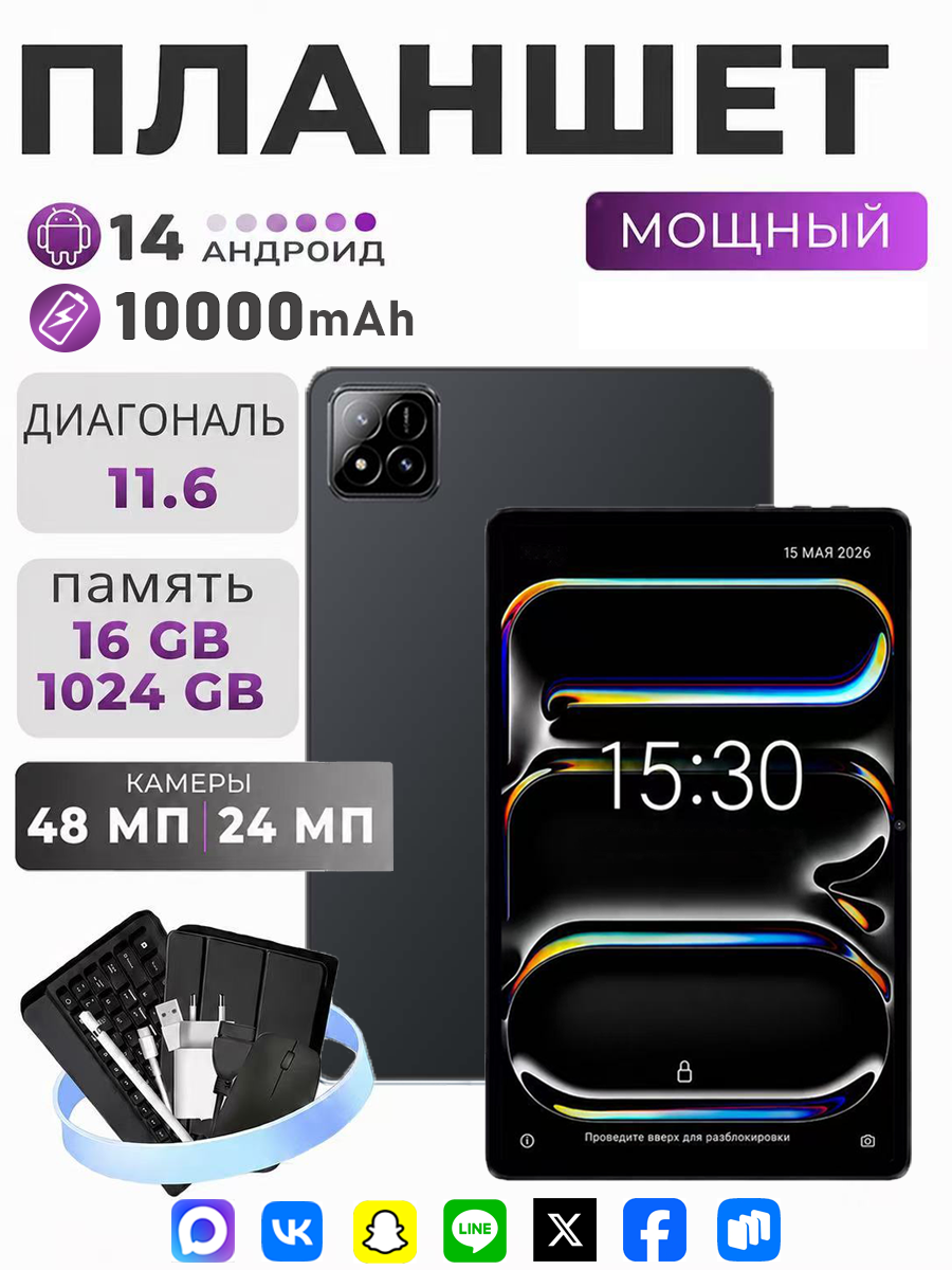 Планшет с клавиатурой и стилус Pad7 pro, 16GB+1TB, Android 14, с клавиатурой, Bluetooth 5.0, 11.6inch Global