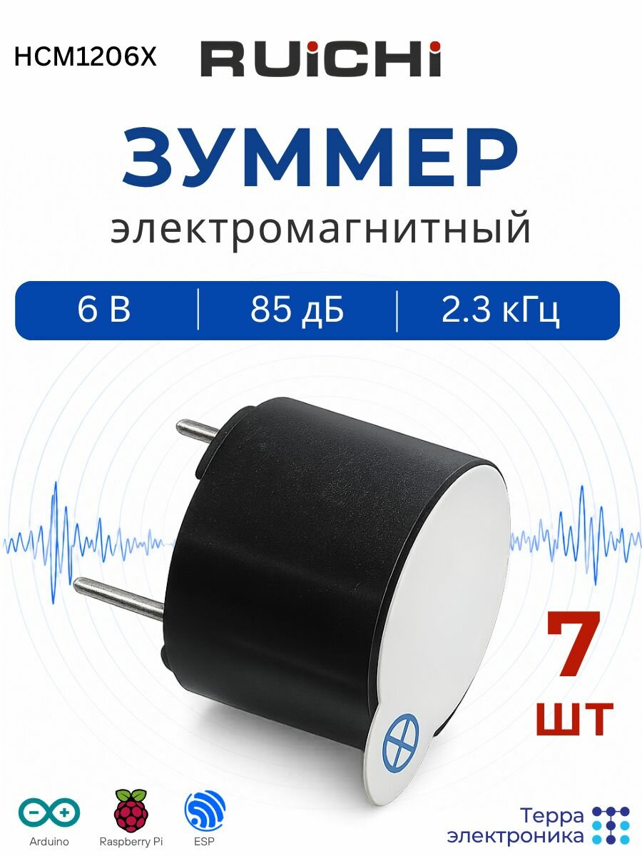 RUICHI Зуммер с генератором (7 шт.), 6 В, 2300 Гц, 85 дБ, 12х9.5 мм, низкое энергопотребление (HCM1206X)