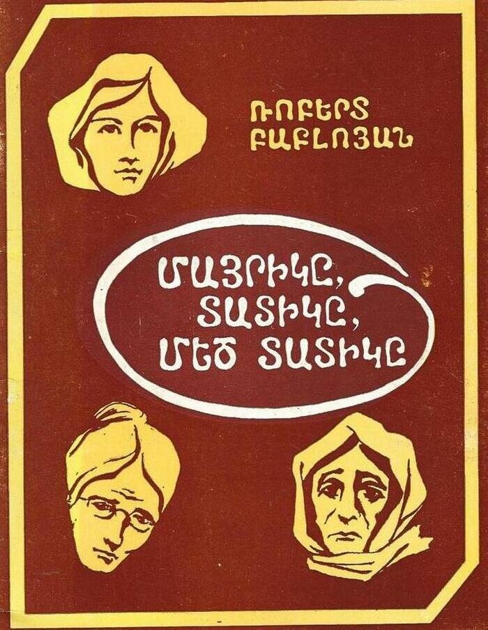 Мама, бабушка, прабабушка