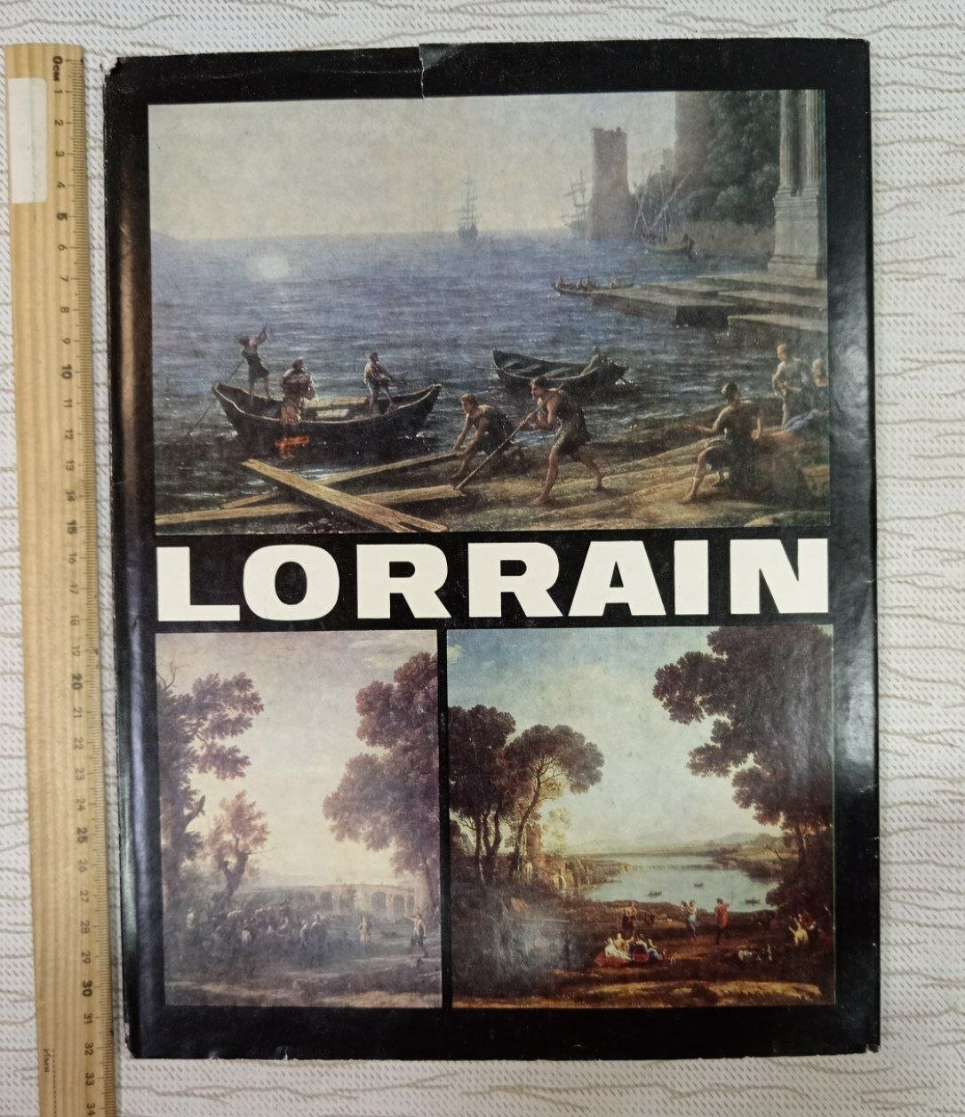 Lorrain (Клод Лоррен)