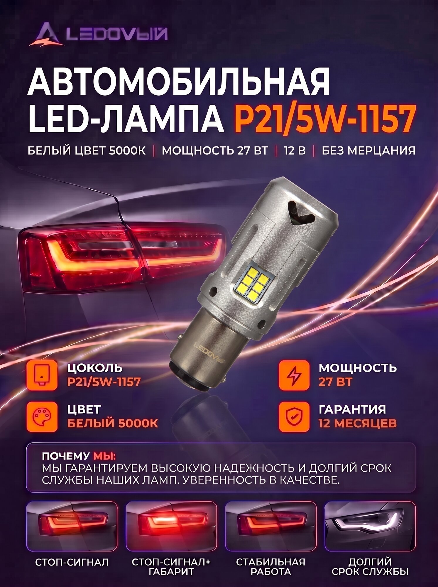 Ledovый/ P21/5W (1157) - Белые - 27W
