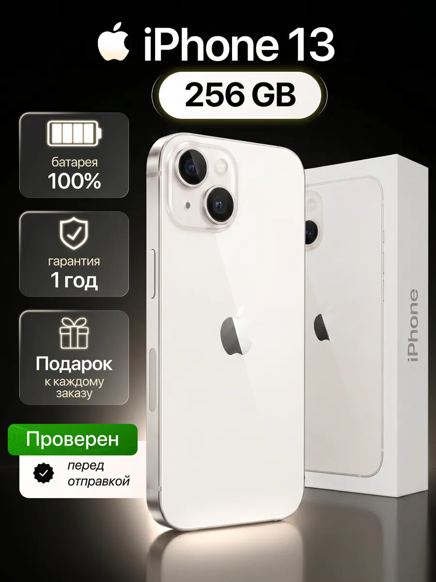 Смартфон Apple iPhone 13 256gb, White，A15 Bionic, nano sim +esim , белый