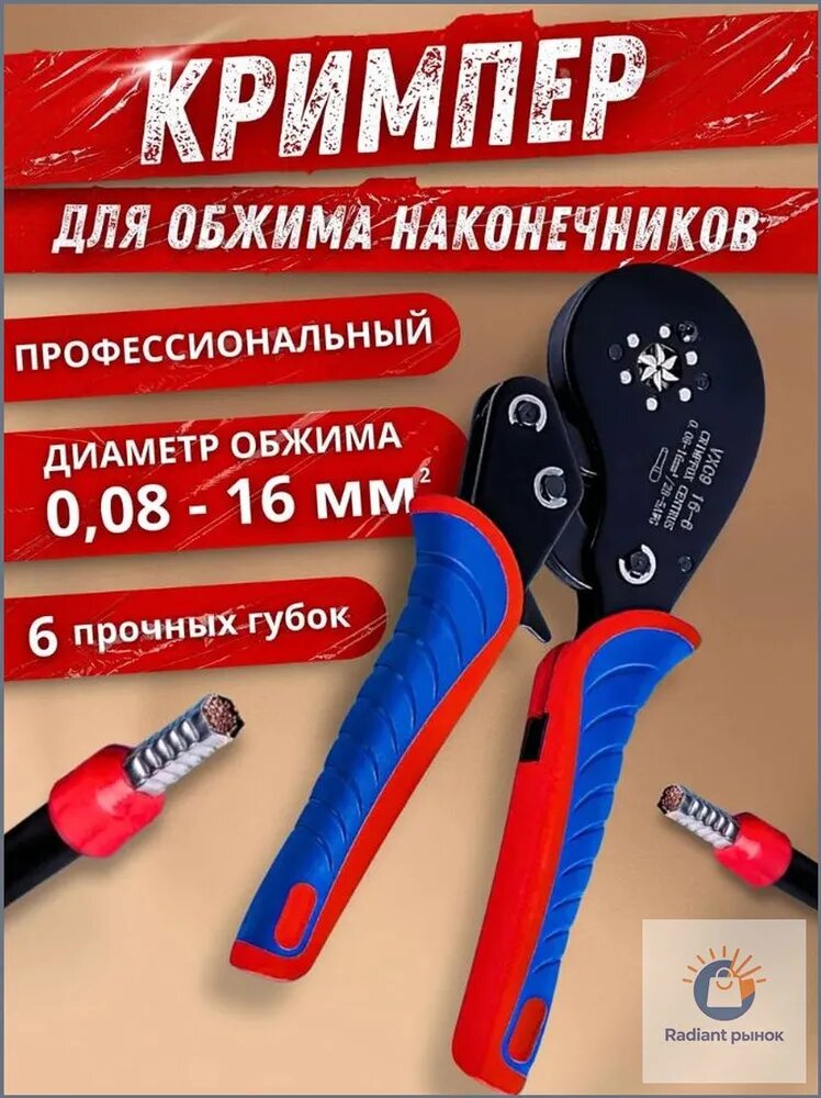 Кримпер пресс клещи для обжима наконечников НШВИ VXC9 6-4A