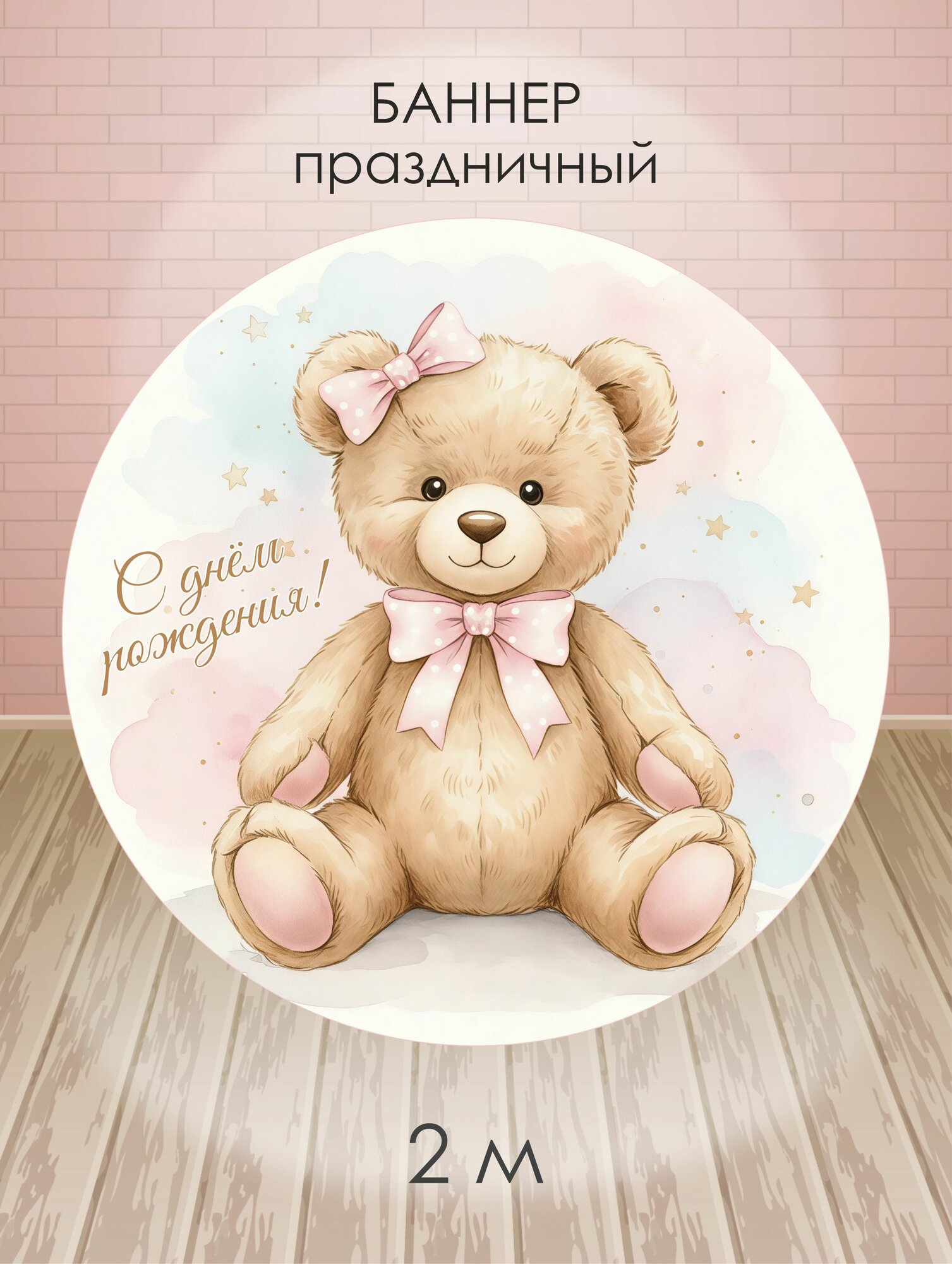 Баннер для фотозоны на день рождения на 1 год