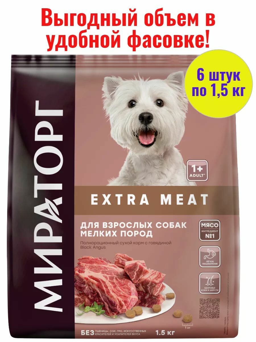 Корм Extra meat для мелких собак с говядиной 1.5 кг 6 шт