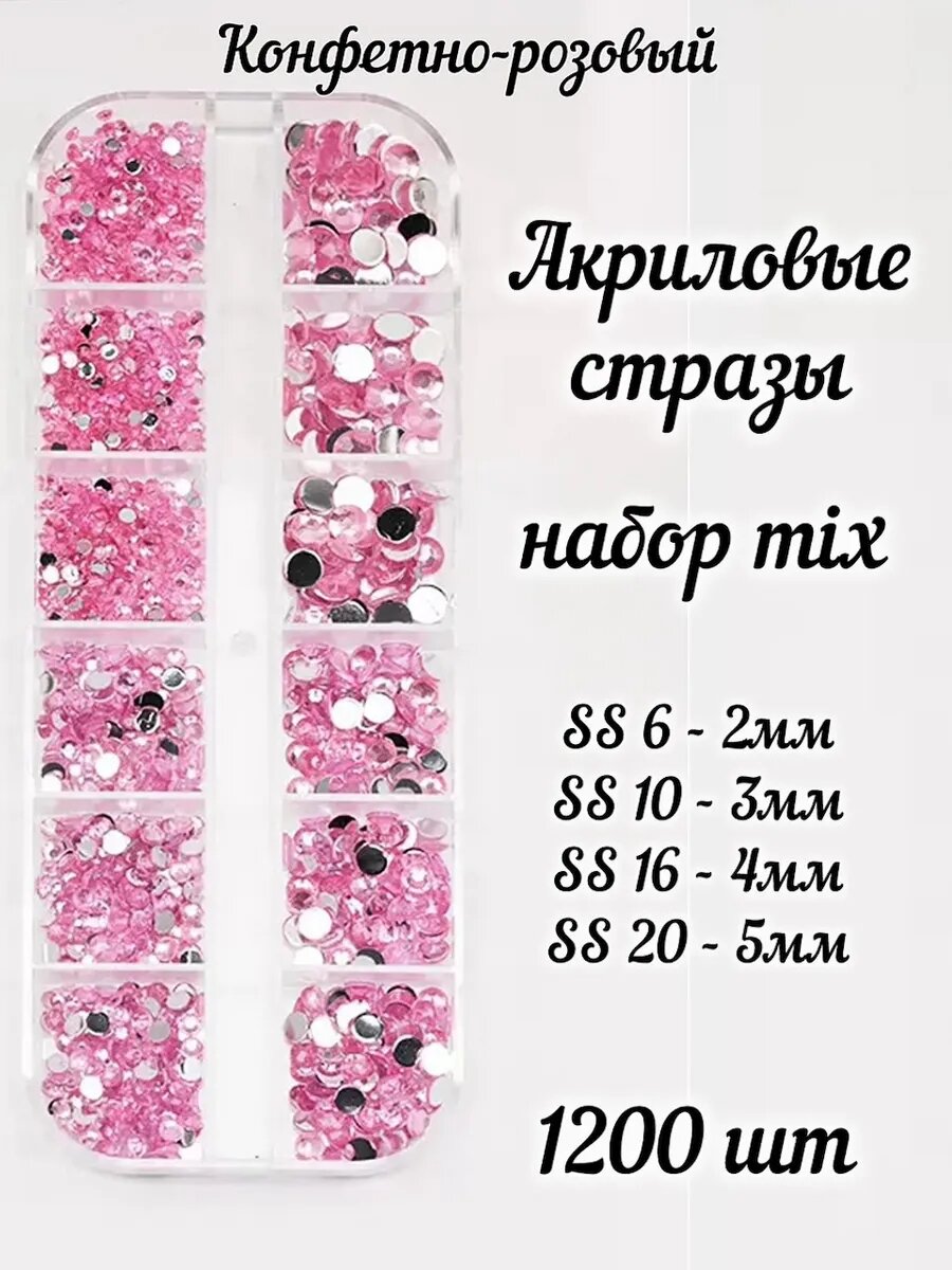 Стразы акриловые Розовый Барби для рукоделия и декора, набор MIX SS6-SS20, 1200 шт