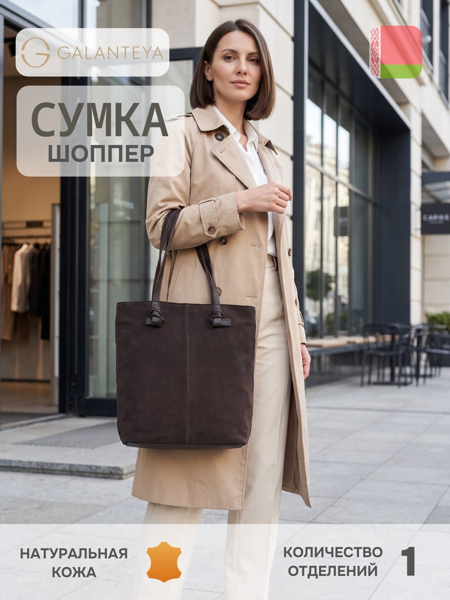 Сумка шоппер