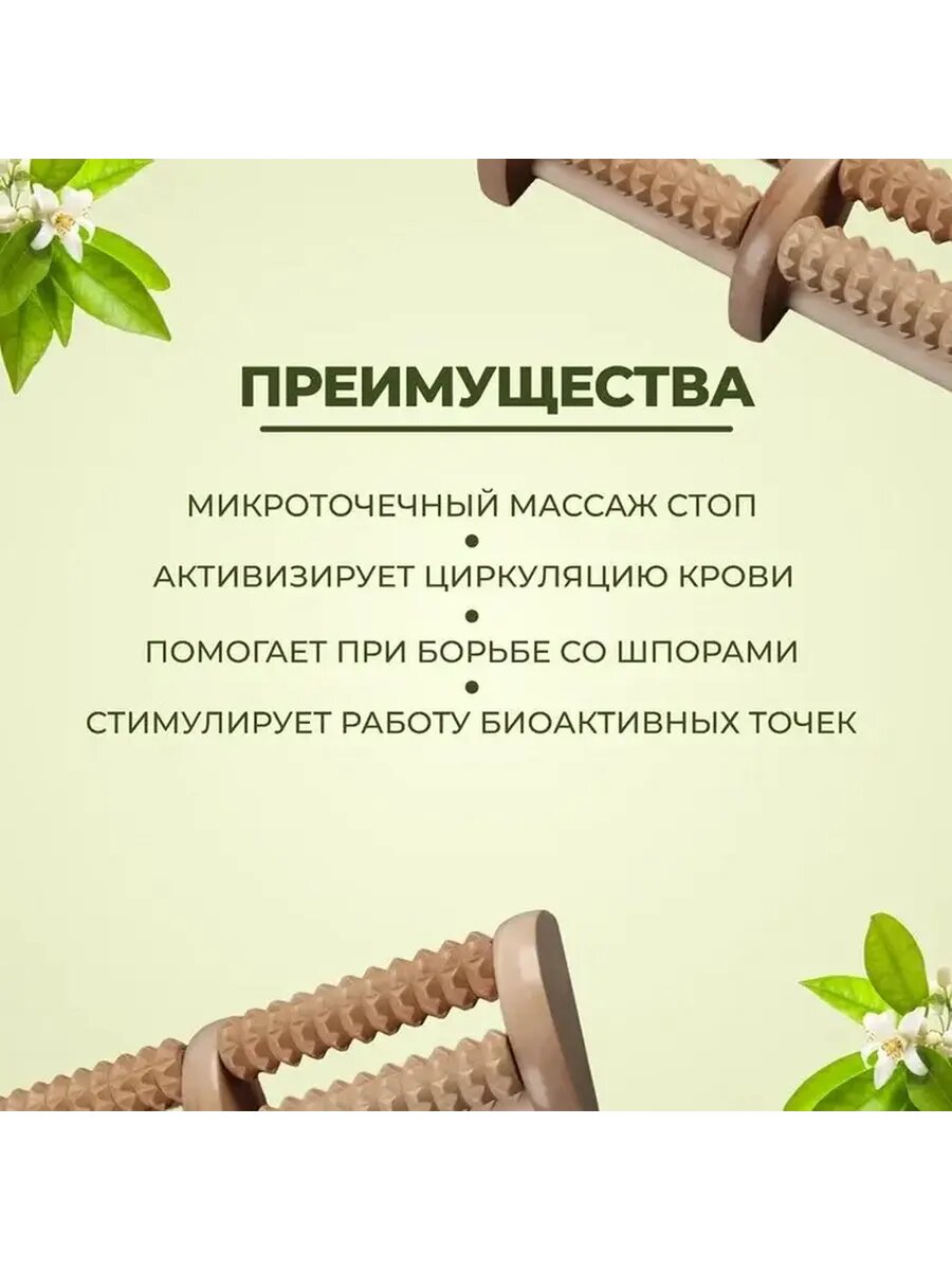 Деревянный массажёр с шипами для ног