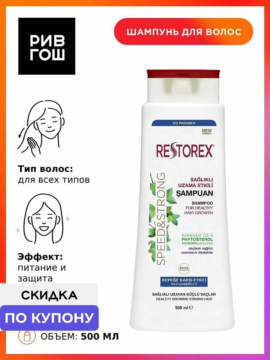 RESTOREX Шампунь для роста здоровых волос против перхоти с фитостеролом, 500 мл