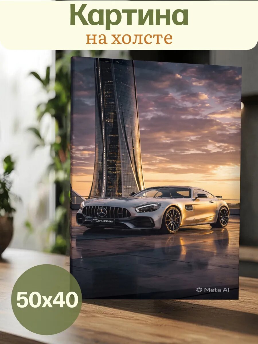 Картина 40х50 Мерседес Mercedes Эстетика Скорость Авто