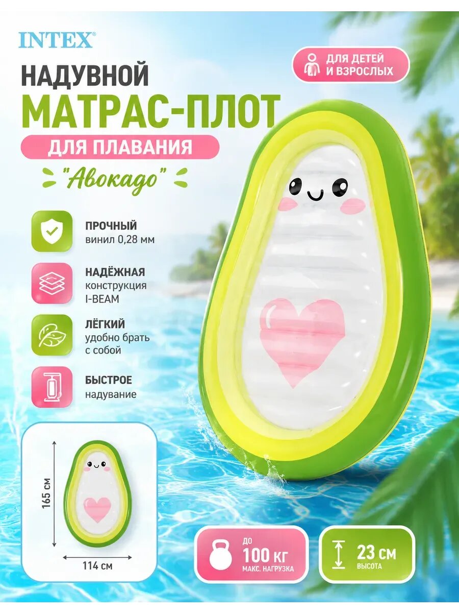 Пляжный матрас для плавания Авокадо 165*114 см