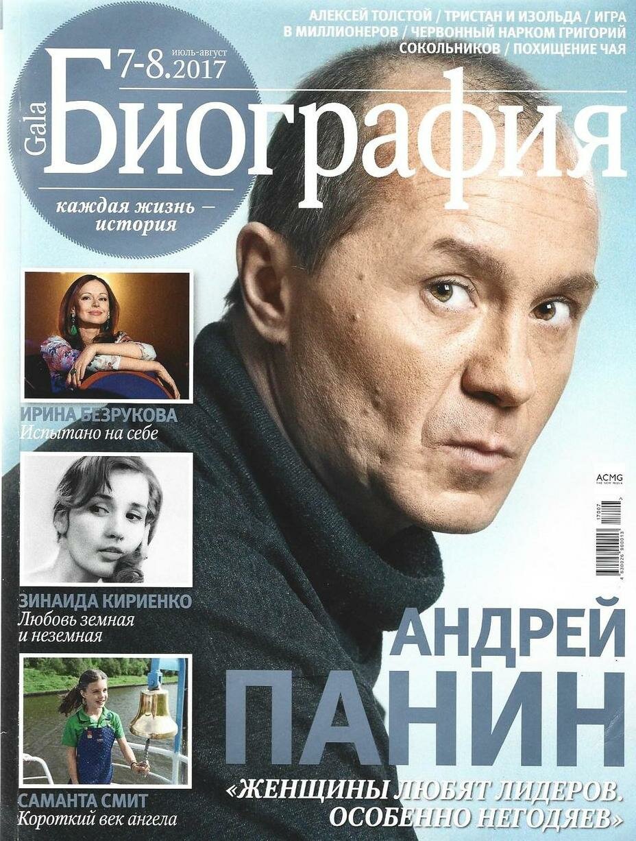 GALA Биография. Выпуск 7-8