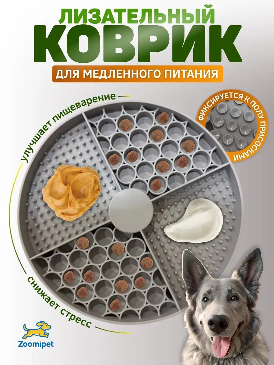 Лизательный коврик для собак и кошек