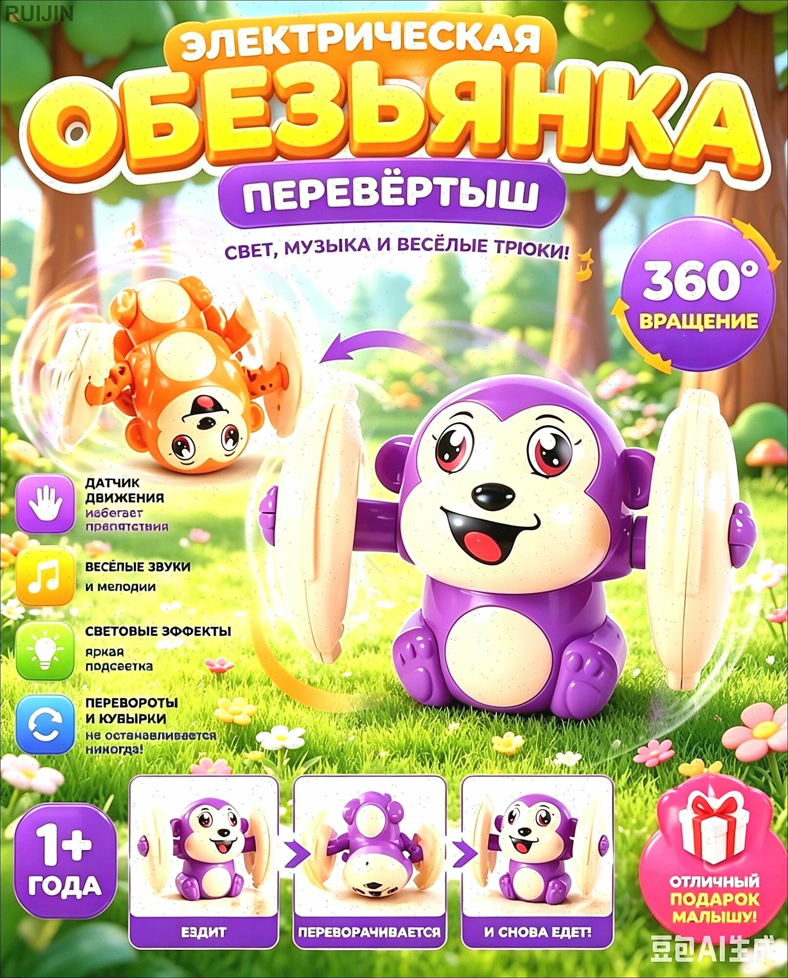 Симпатичная электрическая обезьянка перевёртыш музыкальная игрушка