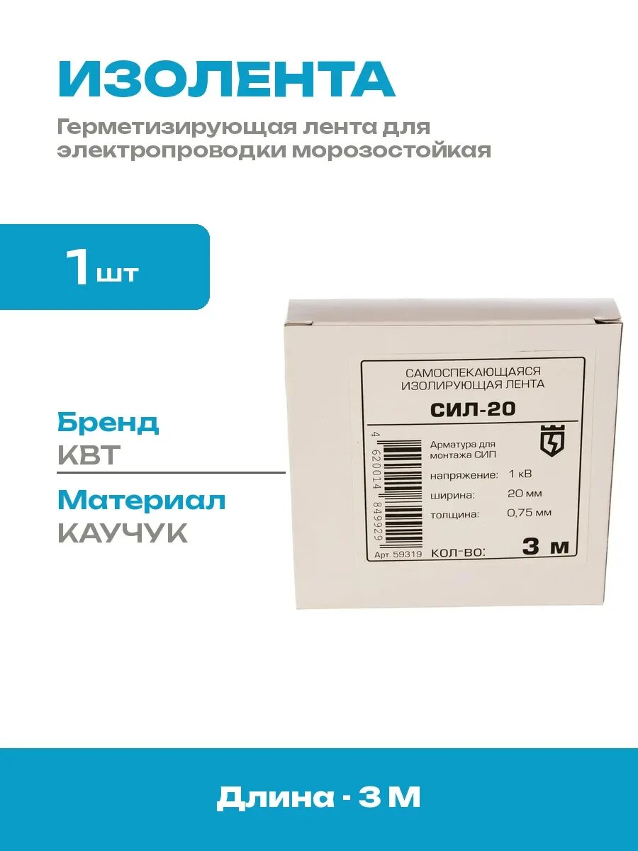 Самоспекающаяся изолента 20 мм каучуковая для электромонтажа