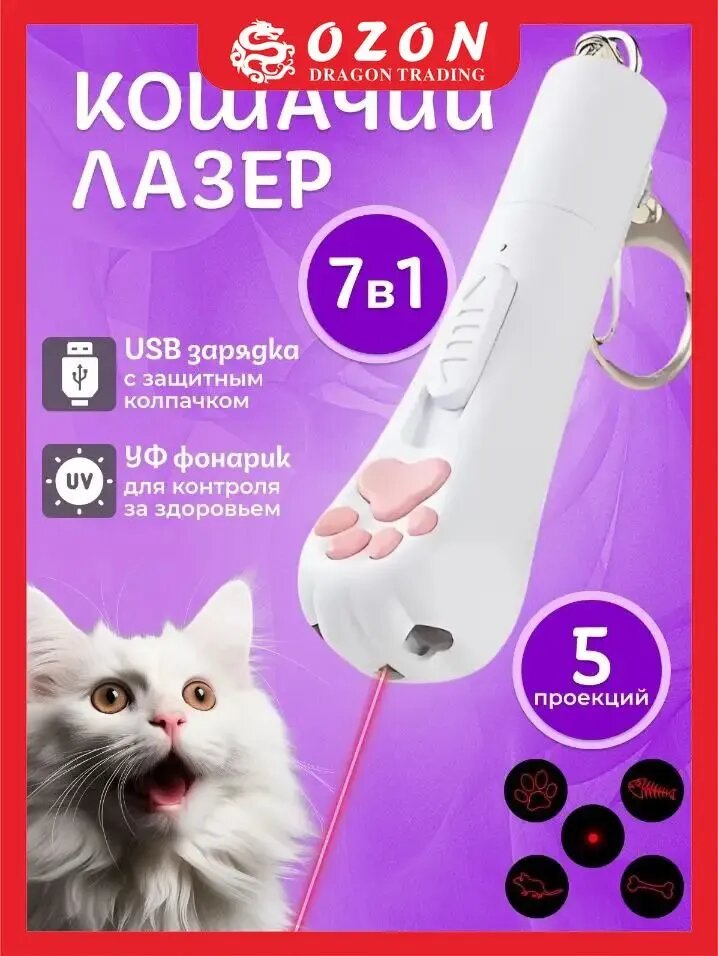 Лазерная указка ля кошек лапка
