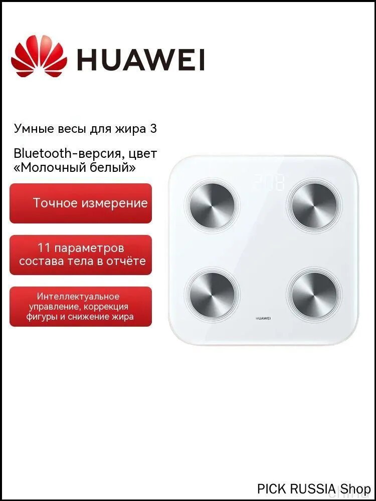 Напольные весы Body Fat Scale 3 электронные, умные, стеклянные, нагрузка 150 кг