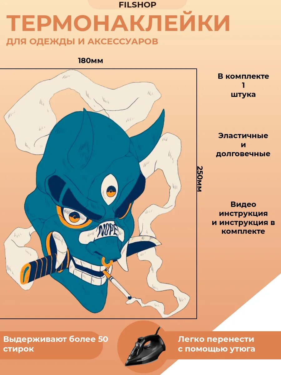 Термонаклейки на одежду