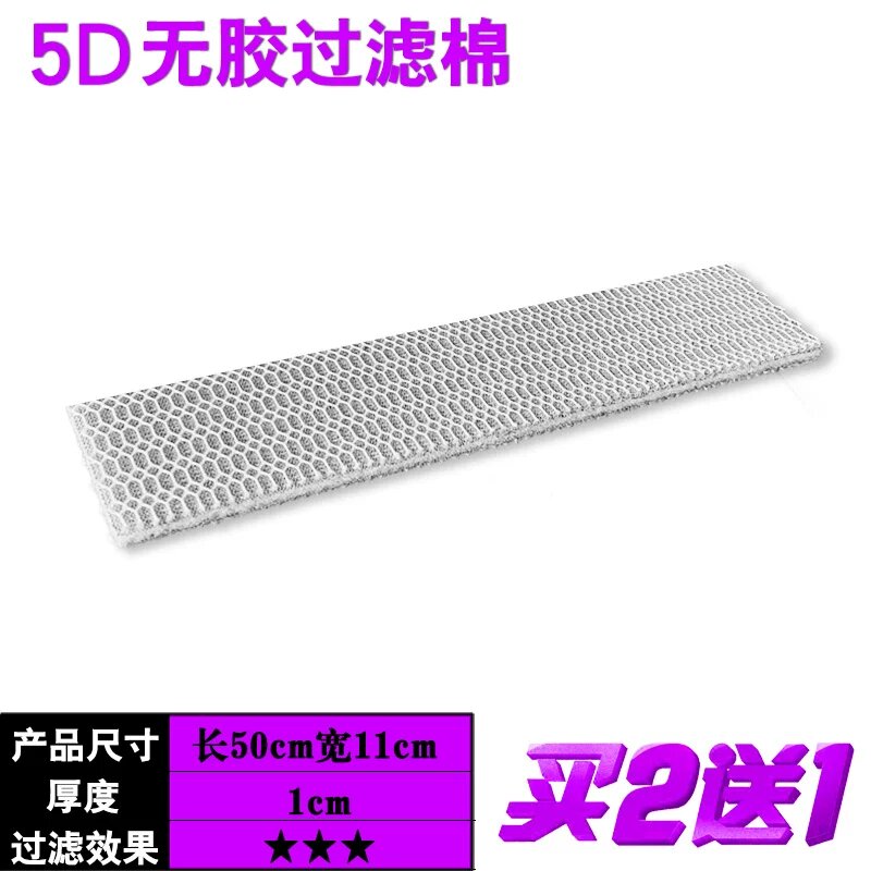 Моющаяся 5D безклейковая фильтрующая пена для аквариума, 50см x 11см x 1см, 1 шт. фильтрующий материал