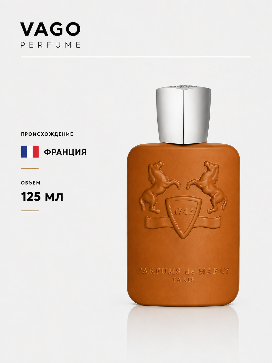 Парфюмерная вода Parfums De Marly "Althair", 125 мл, мужская, древесная