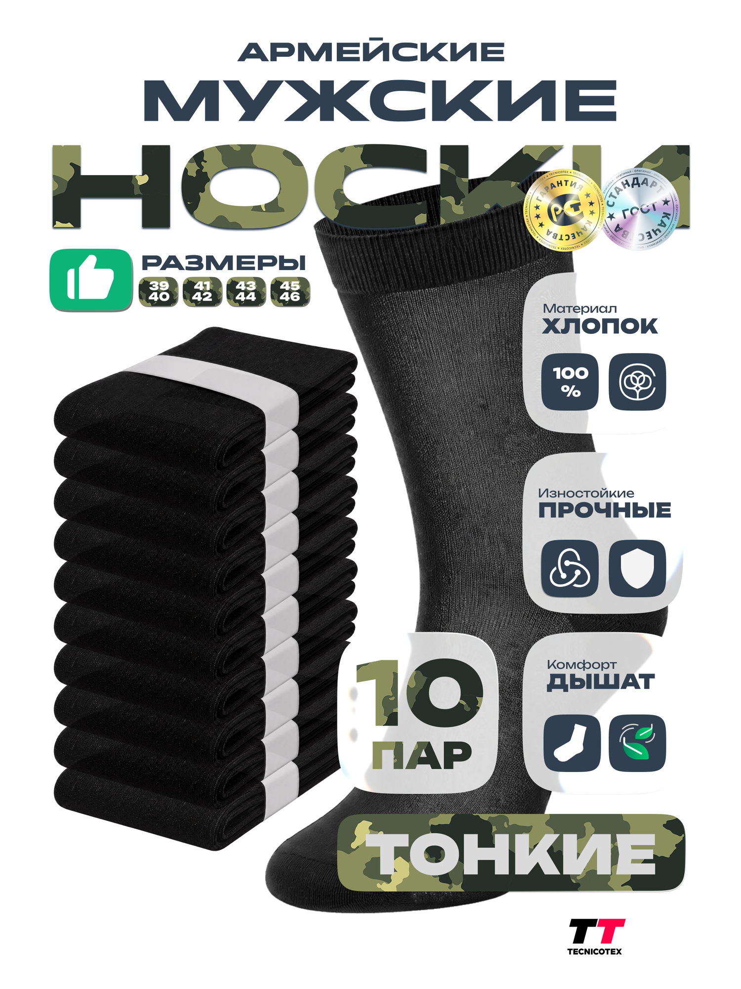 Носки Армейскиe, комплект