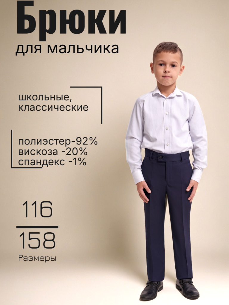 Брюки школьные Valenti
