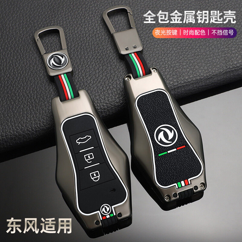 Автомобильный ключевой чехол Dongfeng R модель матовый оружейный одинарная оболочка, простой ключевой чехол для
