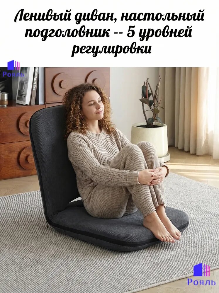 Ленивый диван, настольный подголовник -- 5 уровней регулировки, Пуф, 40х46 см, Темно-серый