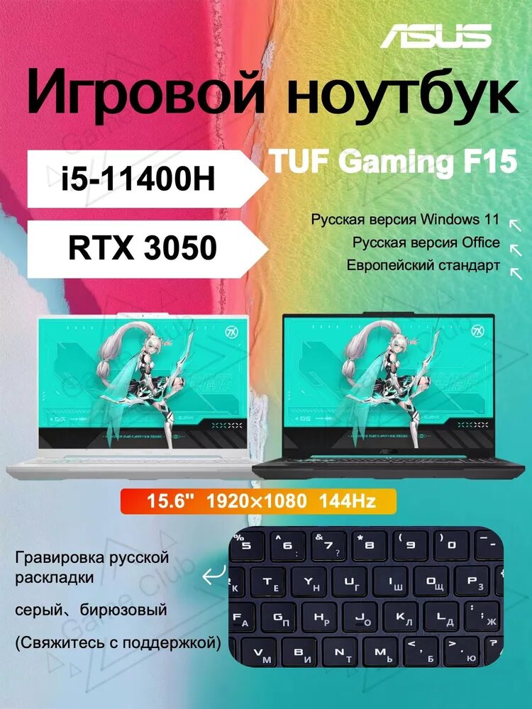 ASUS TUF Gaming F15 Игровой ноутбук 15.6", Intel Core i5-11400H, RAM 16 ГБ 2048 ГБ, NVIDIA GeForce RTX 3050 для ноутбуков (4 Гб), Windows Home, серый, бирюзовый, Английская раскладка