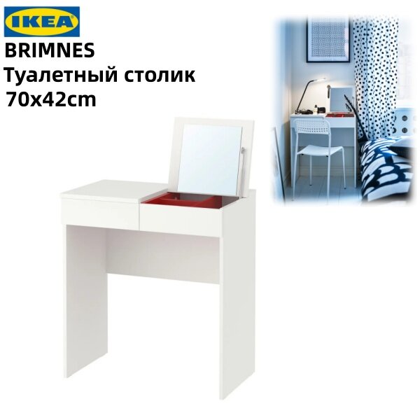 IКЕА BRIMNES Зеркальный туалетный столик с отделениями для хранения, белый, 70х42см