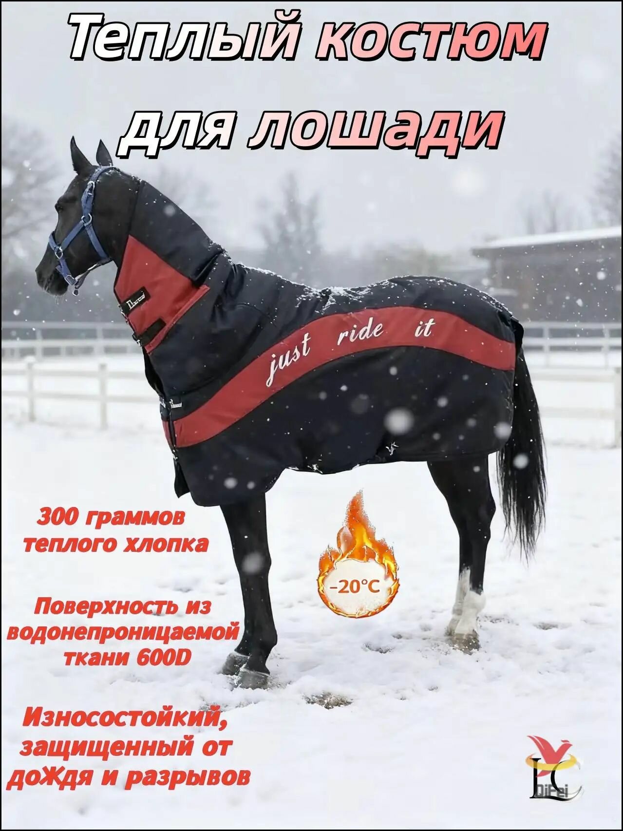 Попона для лошади-x — фото 1