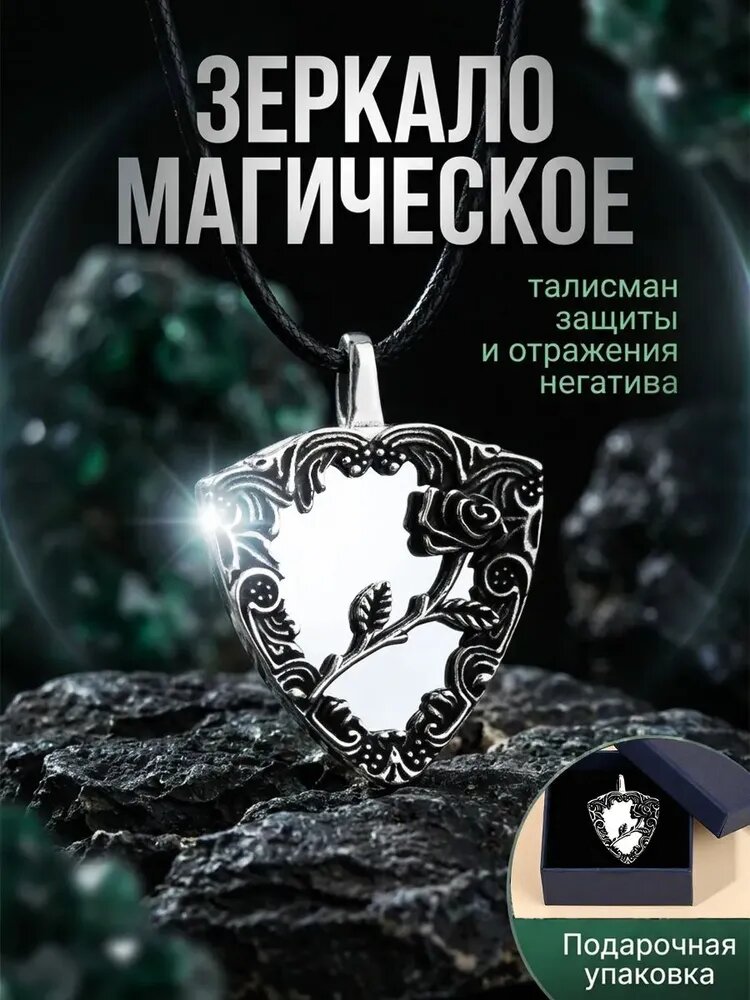 Талисман Оберег/Оберег Зеркало магическое подвеска от негатива