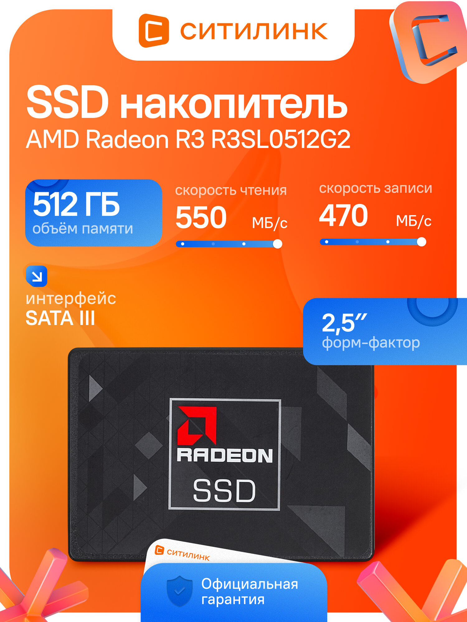 SSD накопитель для ноутбука и ПК AMD Radeon R3 R3SL0512G2 512GB 2.5" SATA III внутренний жесткий диск