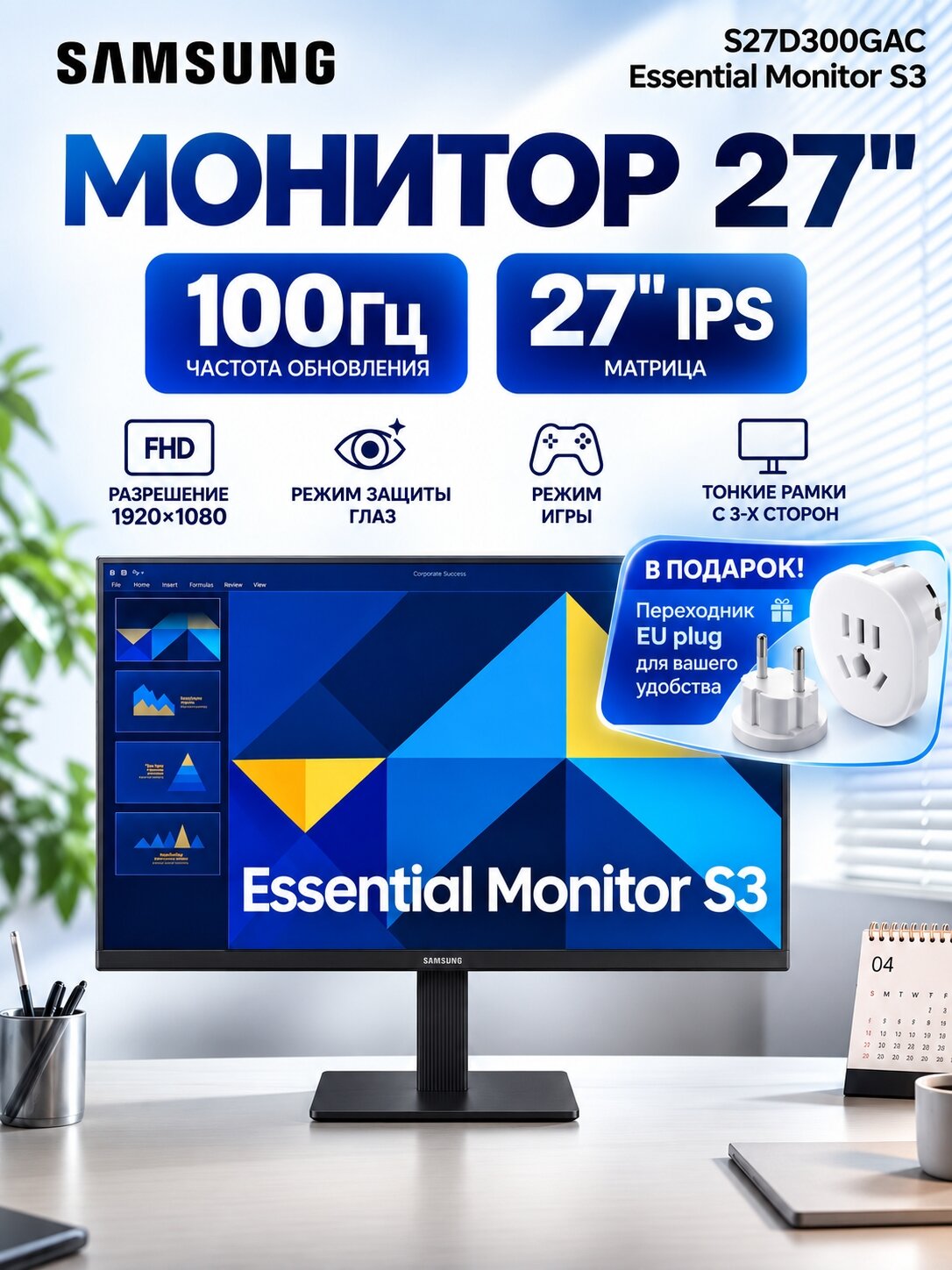 Samsung монитор для компьютера S3 S27D300GAI, 27, Fast IPS, игровой, 100 Гц, FHD, Защита зрения, HDMI+VGA, черный