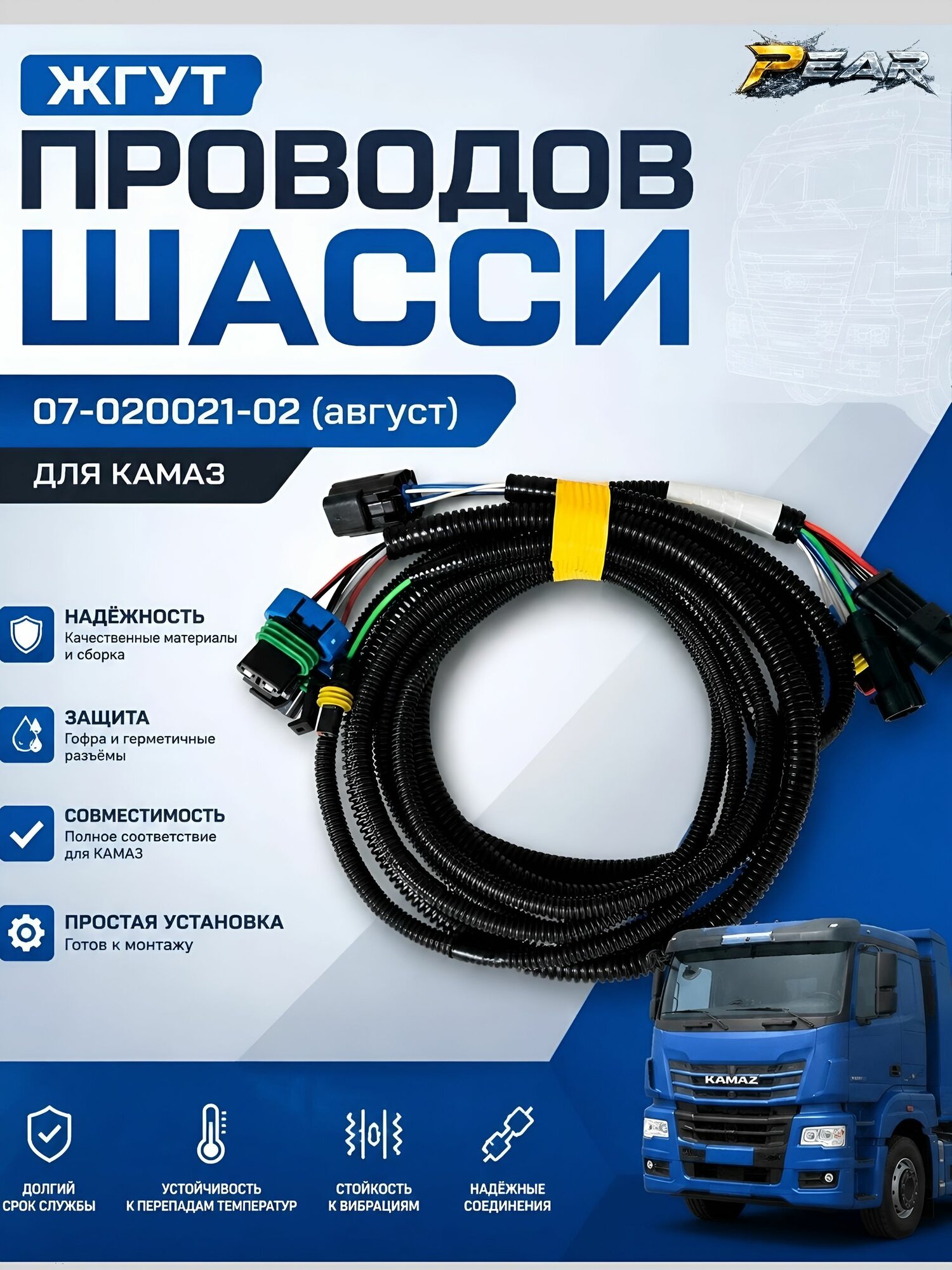 Жгут проводов шасси 07-020021-02