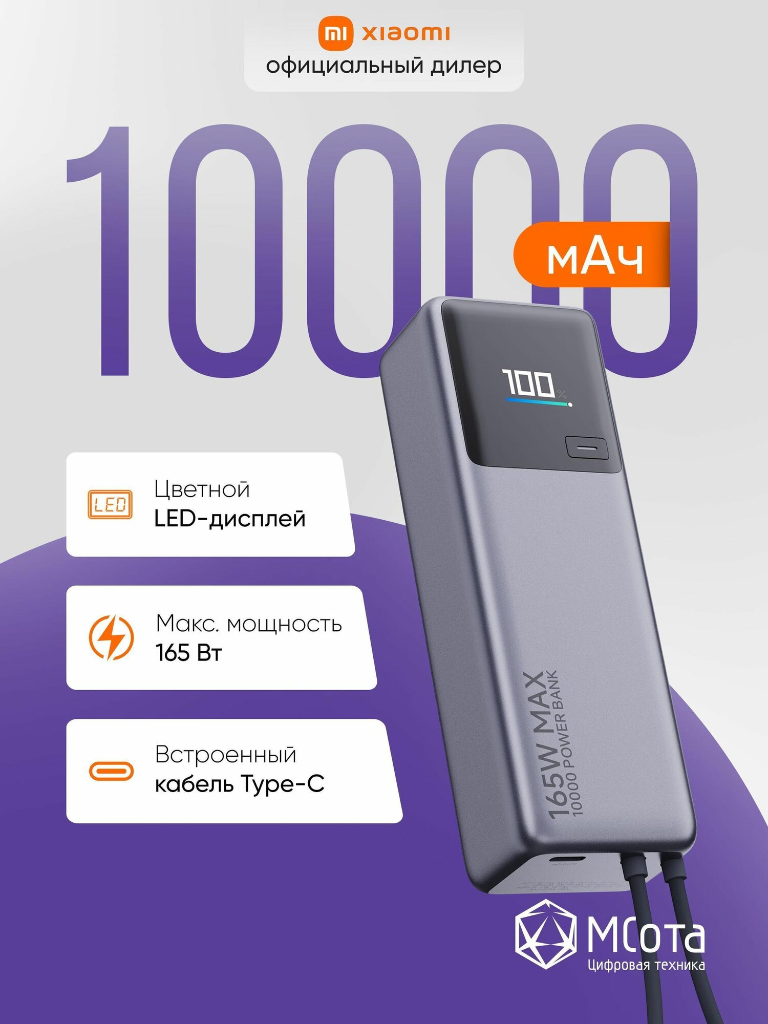 Портативный аккумулятор Xiaomi 165W Power Bank 10000mAh (Integrated Cable) GL