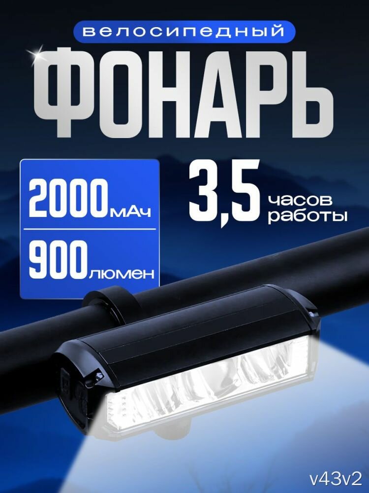 Юпитер Фара передняя для велосипеда