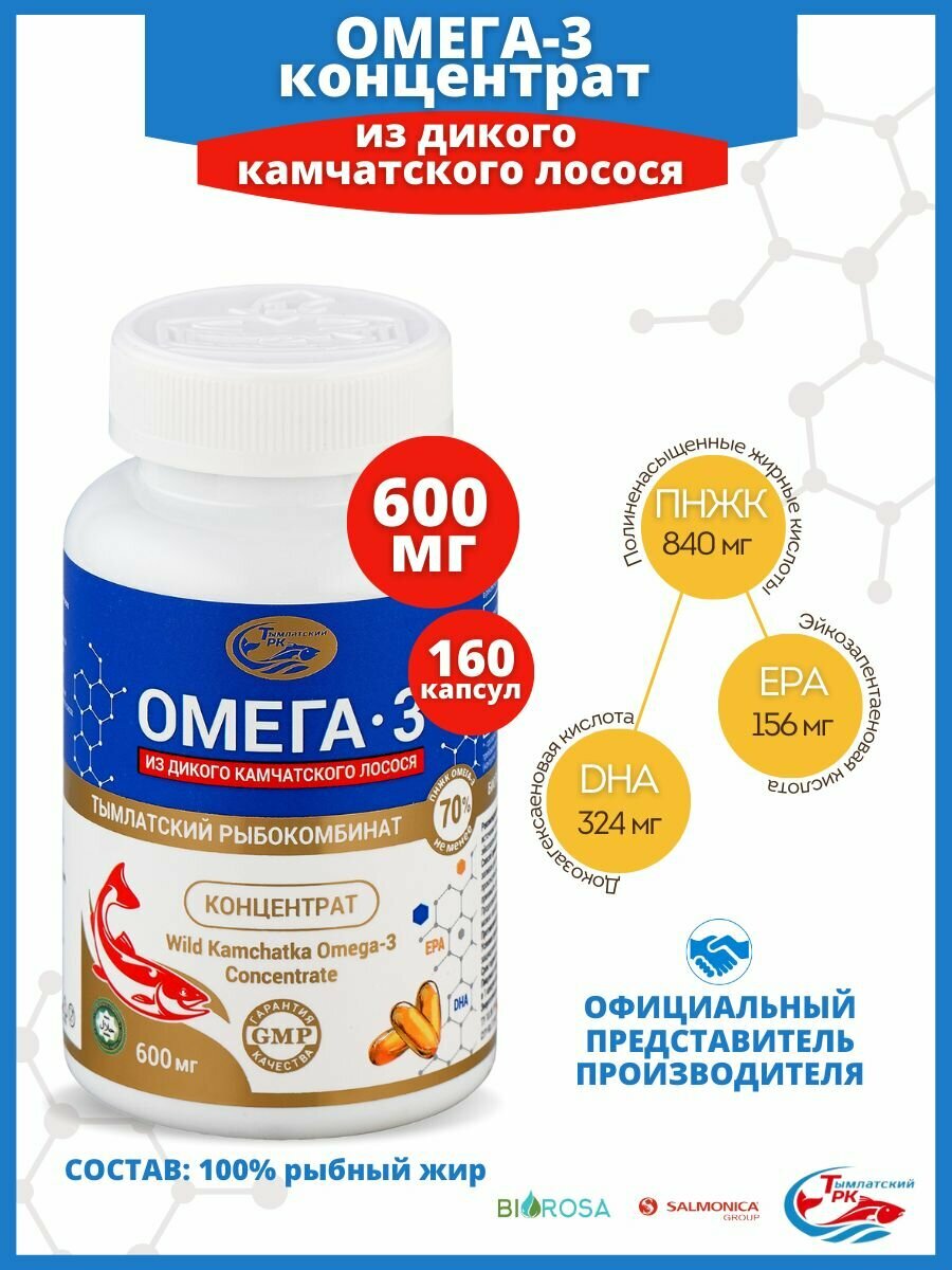 Омега-3 в капсулах Концентрат из дикого камчатского лосося, рыбный жир (не рыбий жир)