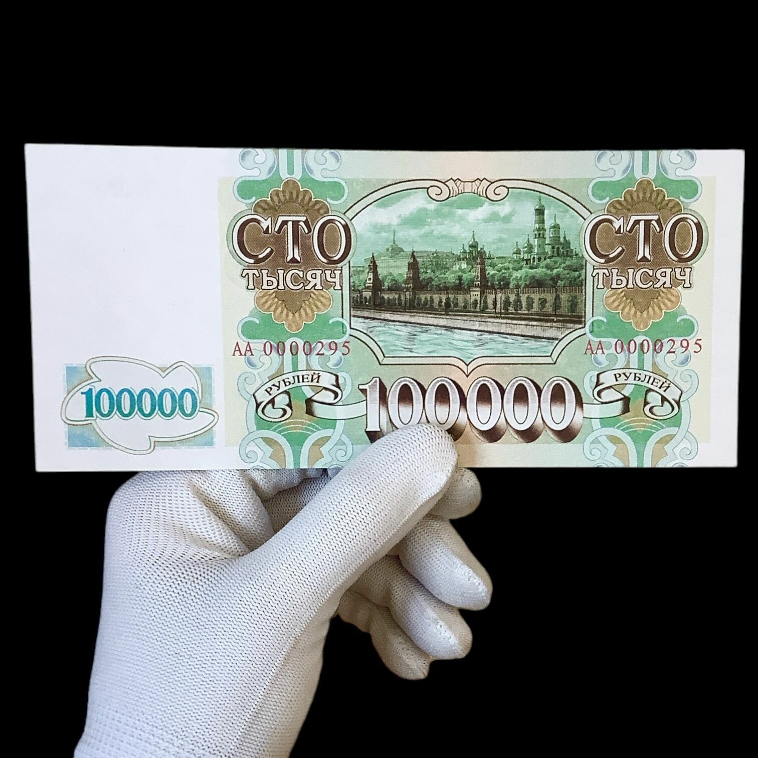 Банкнота СССР 100000 рублей 1993 года. Архитектура московского Кремля. Люксовое состояние