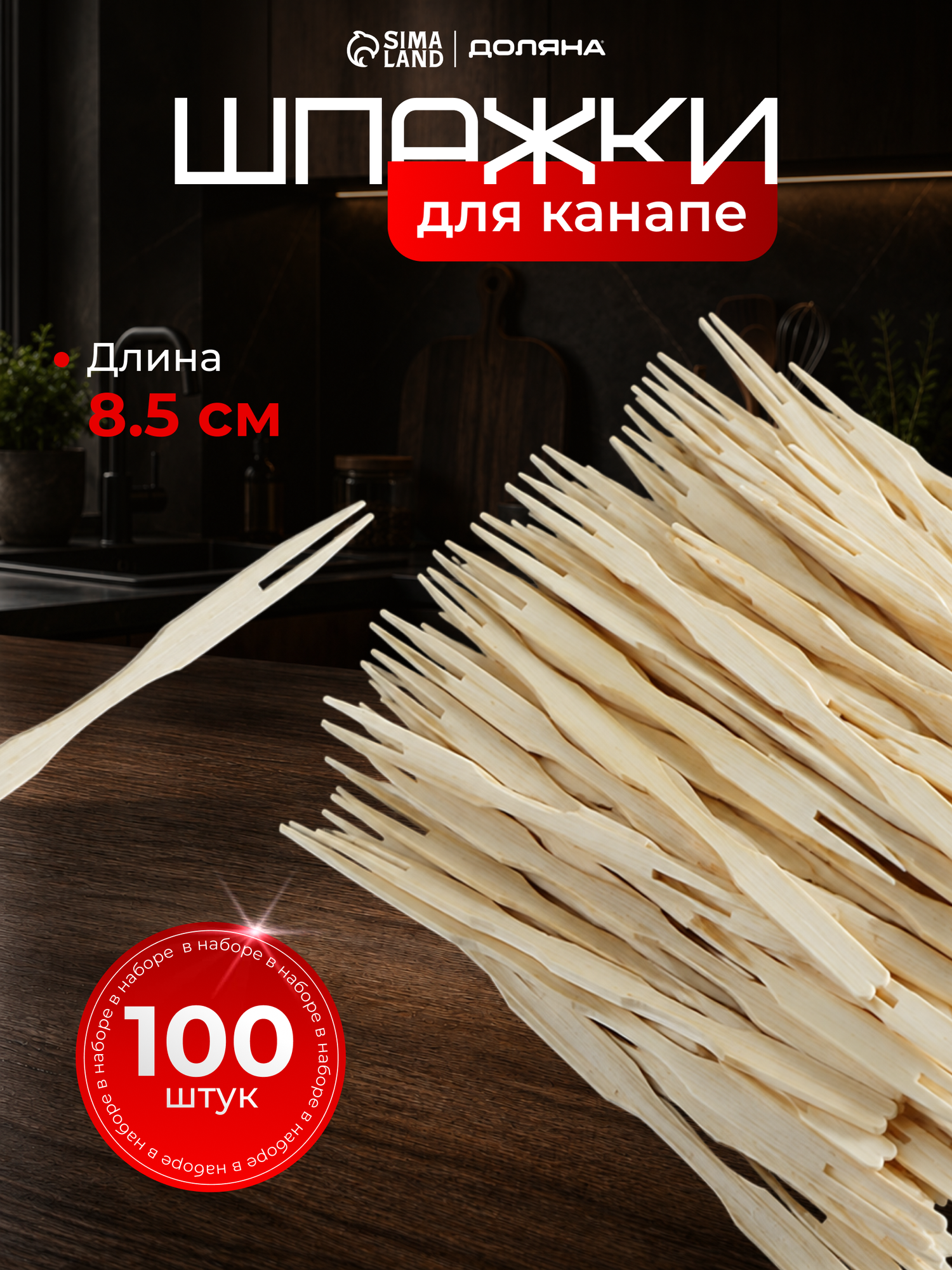 Шпажки для канапе Доляна, бамбук, 100 шт, 8.5 см, цвет бежевый