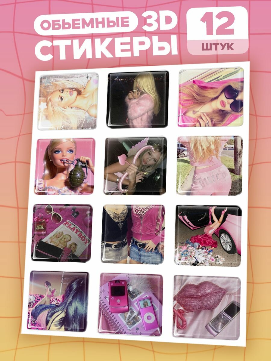 Наклейка Бимбо-эстетика объемные 3D стикеры