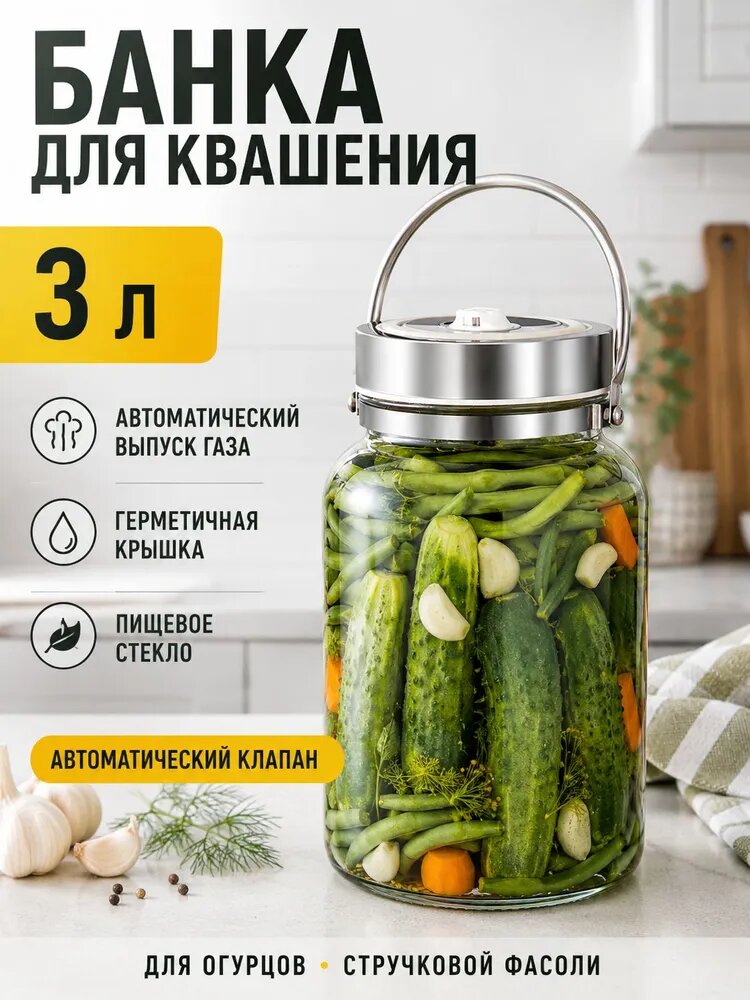 JLC GLOBAL Банка для продуктов 3000 мл 1 шт стекло