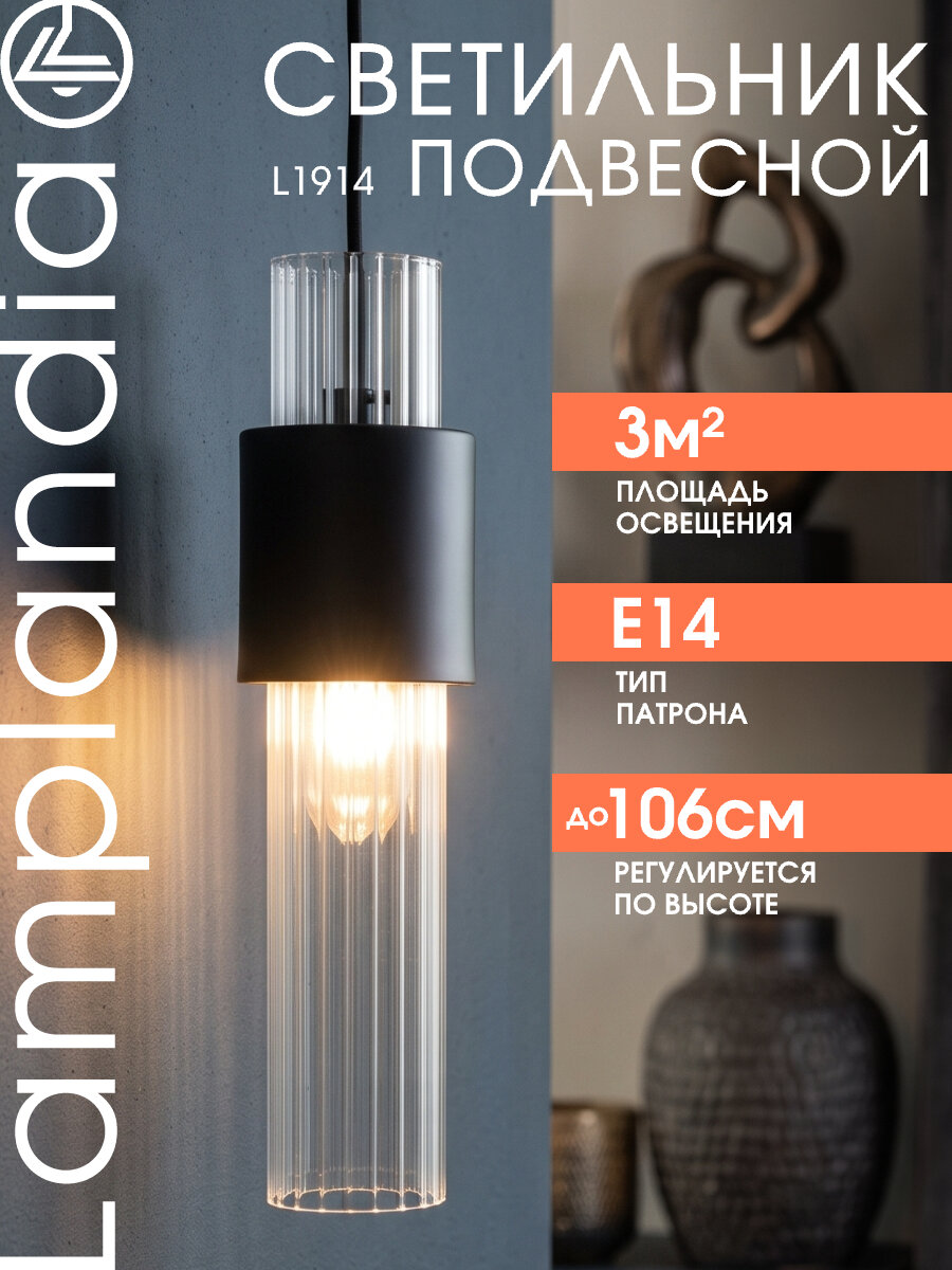 Светильник подвесной Lamplandia L1914 VIITNA PENDANT BLACK, E14*1 макс 40Вт