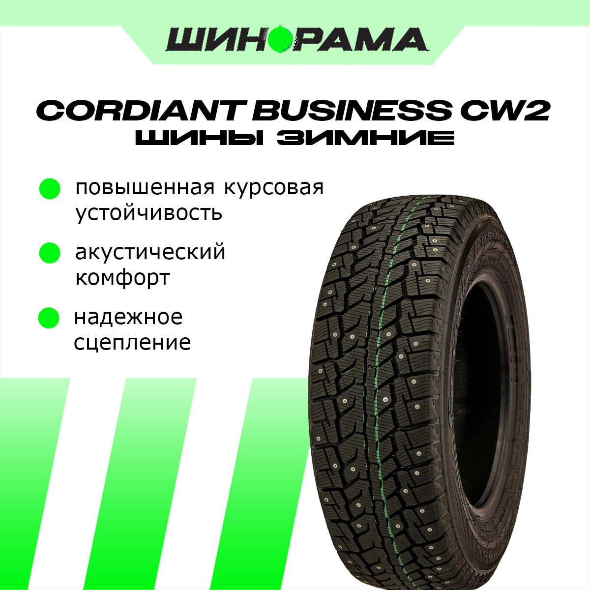 Автошина c 215/75R16C Cordiant Business CW-2 116/114Q шип.