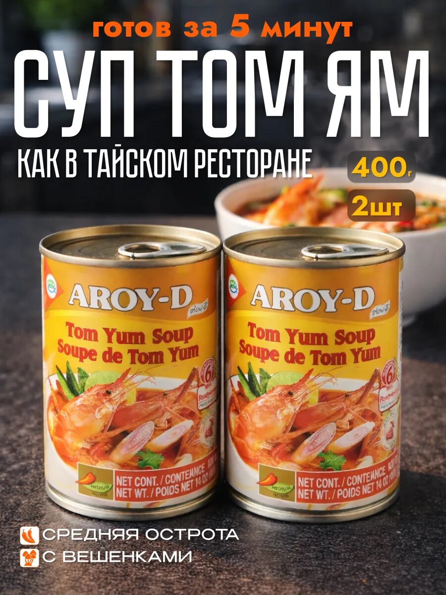 Суп Том Ям быстрого приготовления 400 г 2 шт