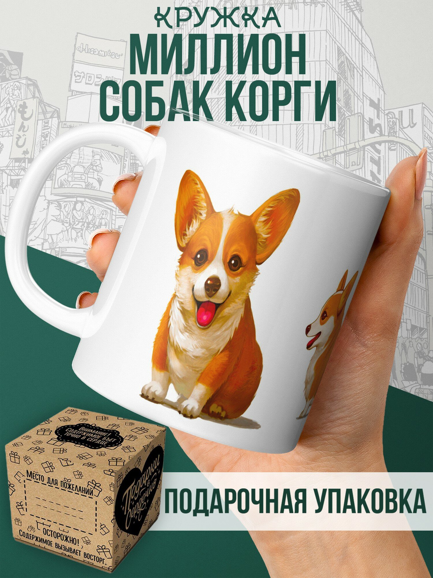 Кружка с принтом трёх собак корги